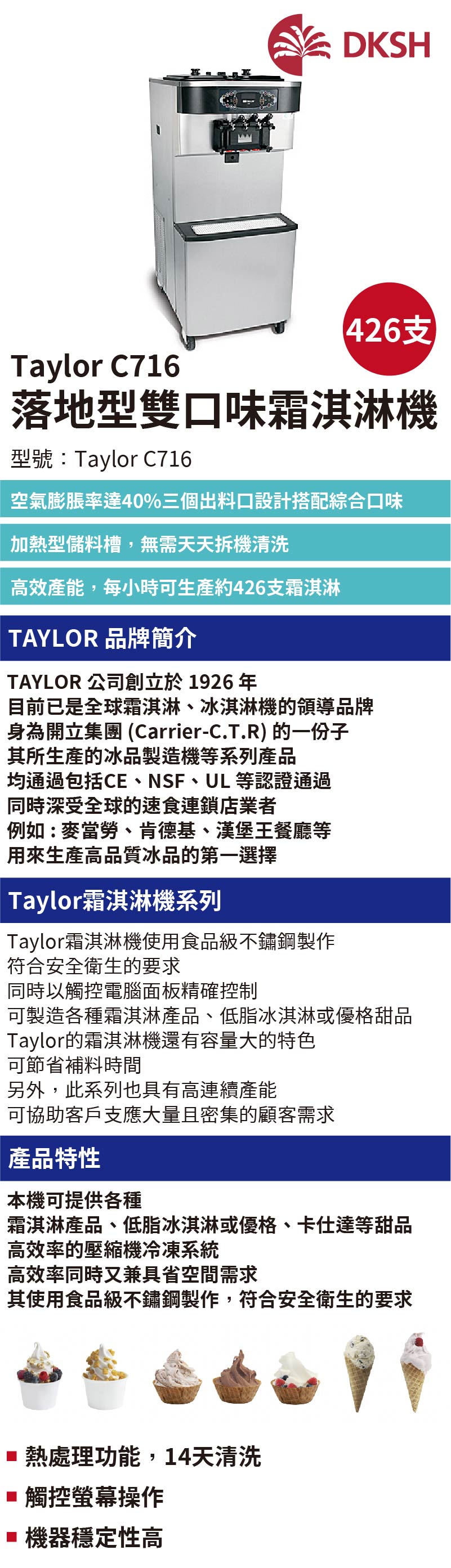 餐廚Boss-餐廚設備/二手/全新/訂製/購物網/Taylor C716 落地型雙口味霜淇淋機
